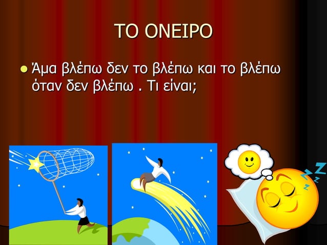 αινίγματα | PPT