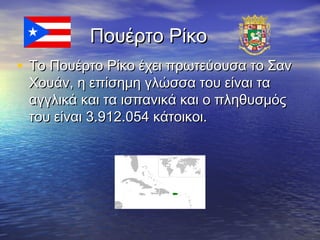 βόρεια αμερική | PPT
