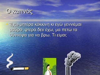 τα αινίγματα | PPT