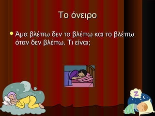 τα αινίγματα | PPT