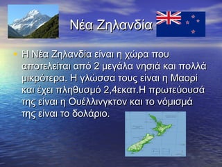 ωκεανία | PPT