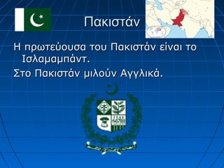 ασία | PPT
