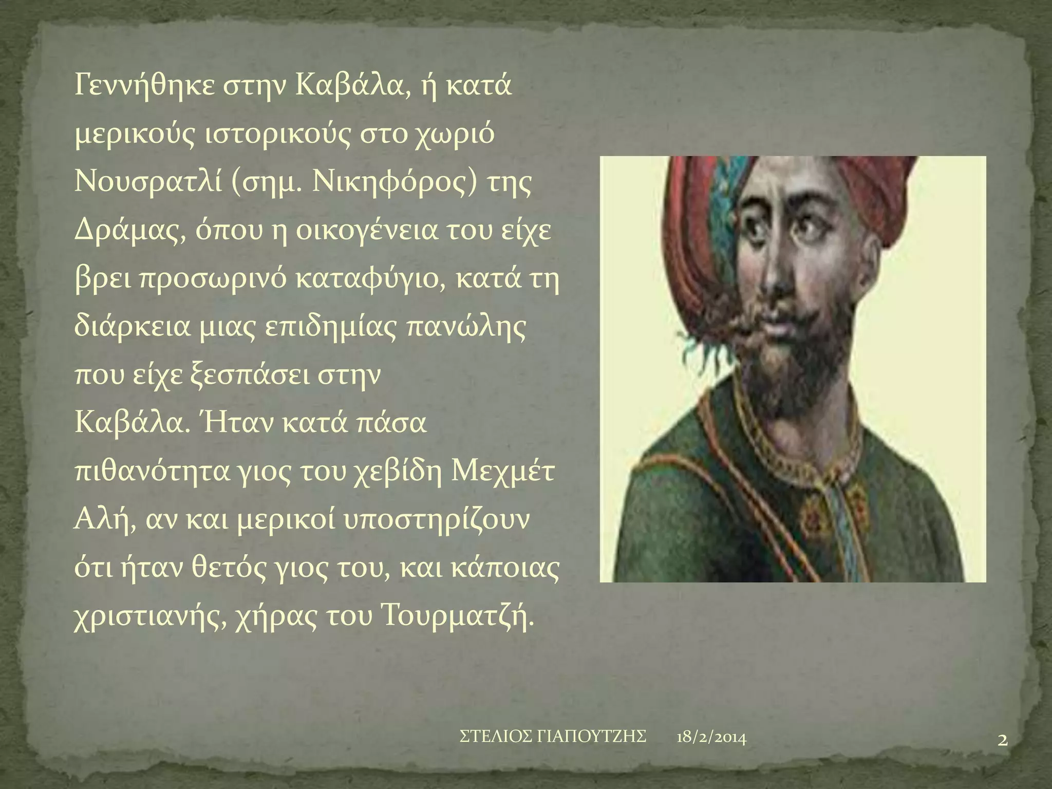ΙΣΤΟΡΙΑ ΚΕΦΑΛΑΙΟ 11- Ο ΙΜΠΡΑΗΜ ΣΤΗΝ ΠΕΛΟΠΟΝΝΗΣΟ - Ο ΠΑΠΑΦΛΕΣΣΑΣ | PPTX