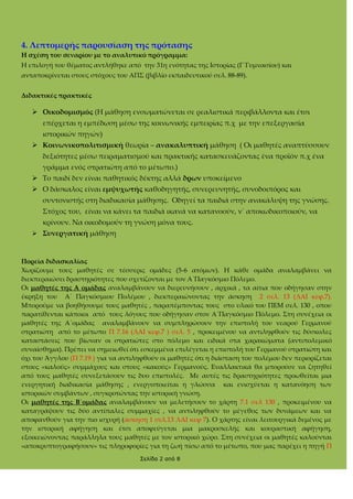 σεναριο διδασκαλιας στην_ιστορια γ΄γυμνασιου (Α΄Παγκόσμιος Πόλεμος) | PDF