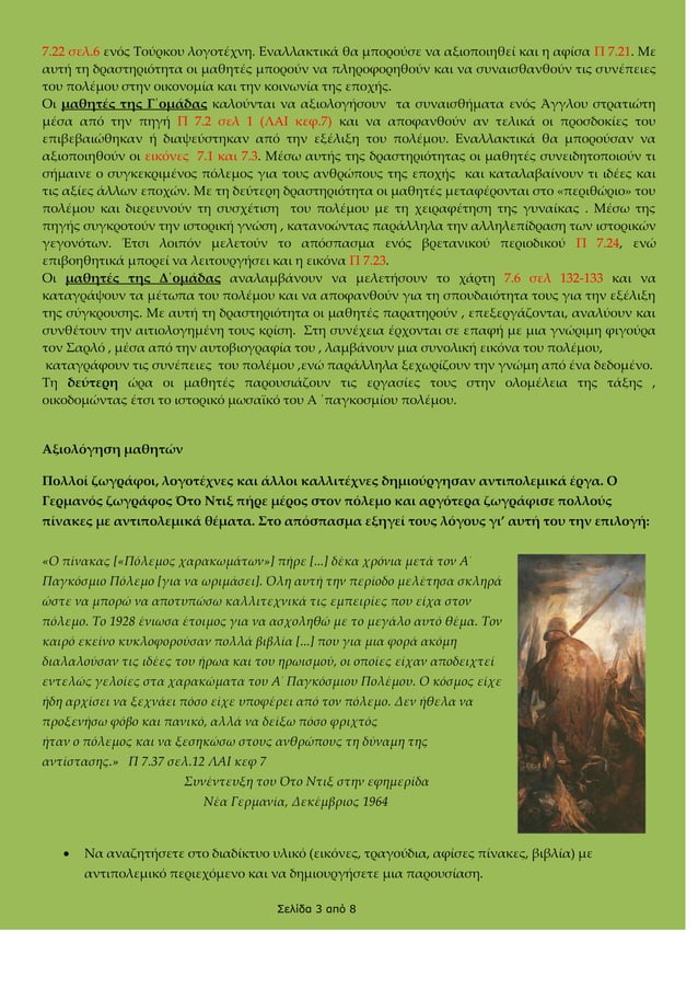 σεναριο διδασκαλιας στην_ιστορια γ΄γυμνασιου (Α΄Παγκόσμιος Πόλεμος) | PDF