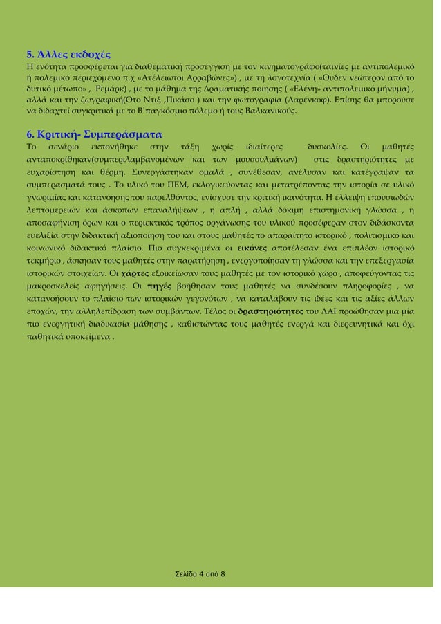 σεναριο διδασκαλιας στην_ιστορια γ΄γυμνασιου (Α΄Παγκόσμιος Πόλεμος) | PDF