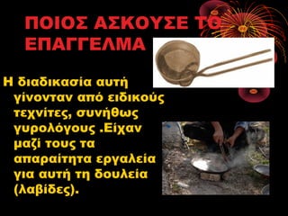 Ο ΓΑΝΩΤΗΣ Ε1 | PPT