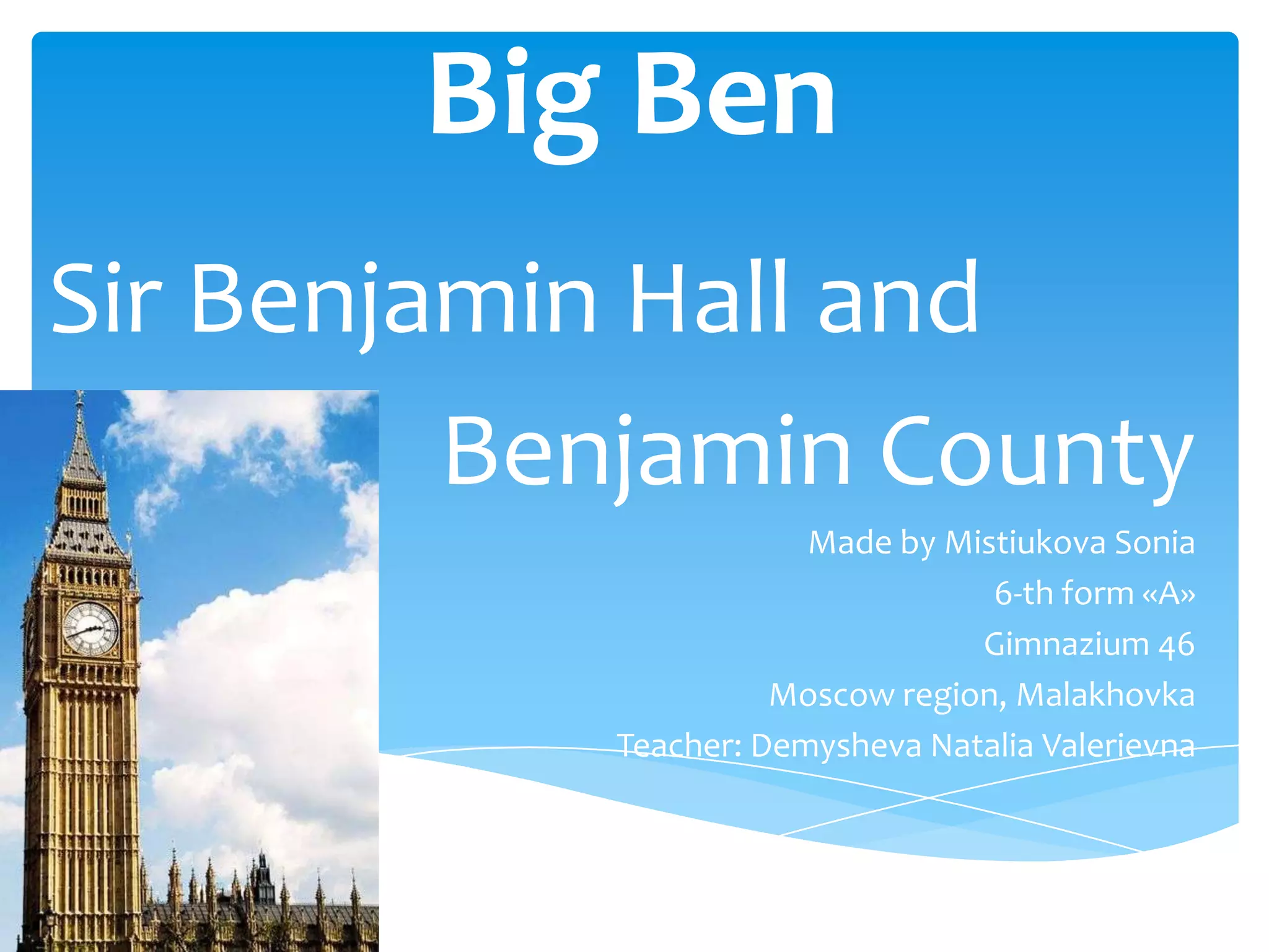 презентация. к уроку английского языка. Big ben sir benjamin hall and ...