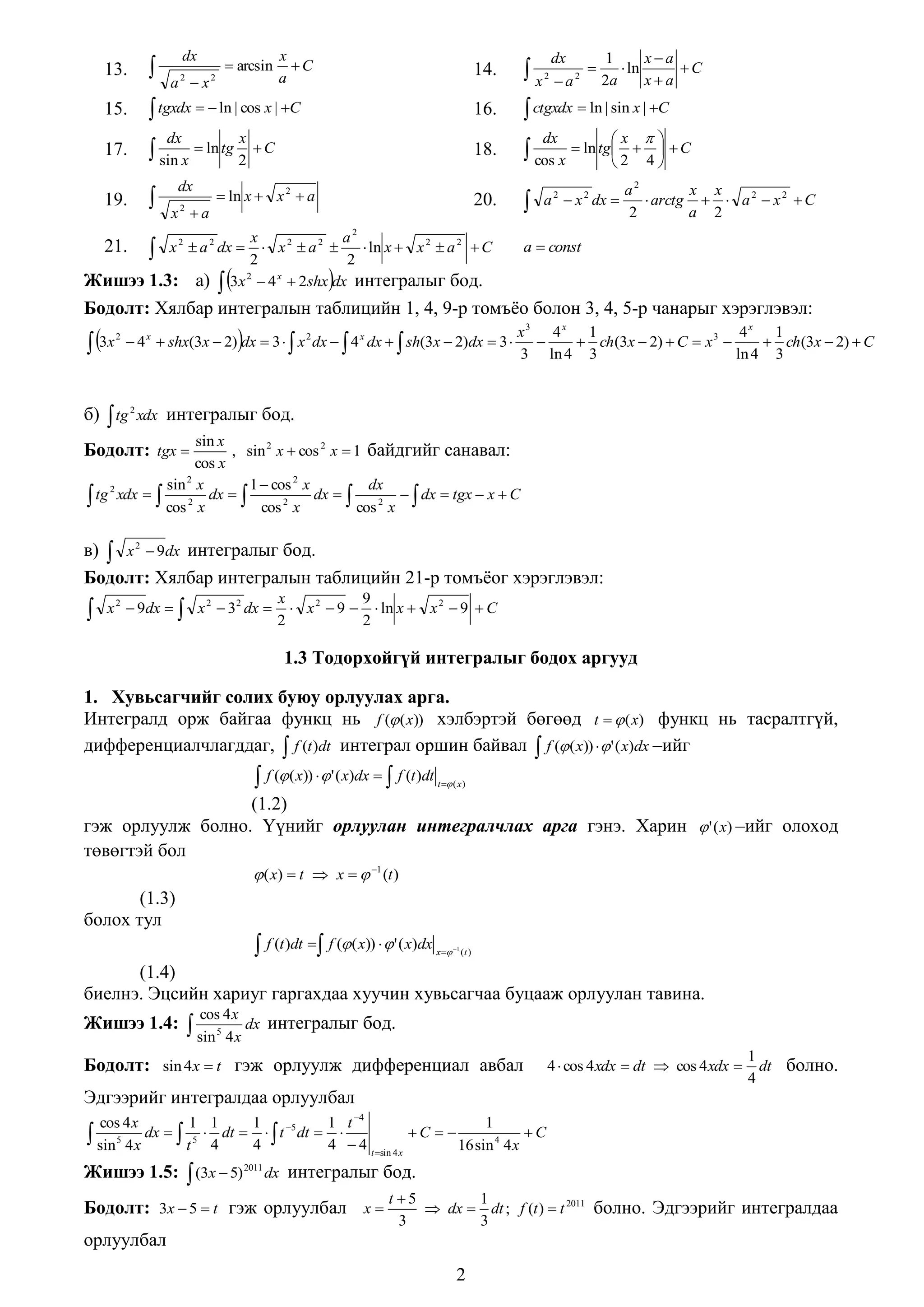интеграл | PDF