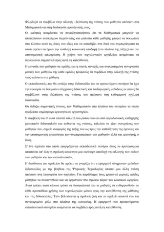 ΣΕΝΑΡΙΟ Α2.2 ΑΡΡΗΤΟΙ ΑΡΙΘΜΟΙ - ΠΡΑΓΜΑΤΙΚΟΙ ΑΡΙΘΜΟΙ | DOC
