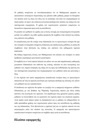 ΣΕΝΑΡΙΟ Β1.4 ΠΥΘΑΓΟΡΕΙΟ ΘΕΩΡΗΜΑ | DOC