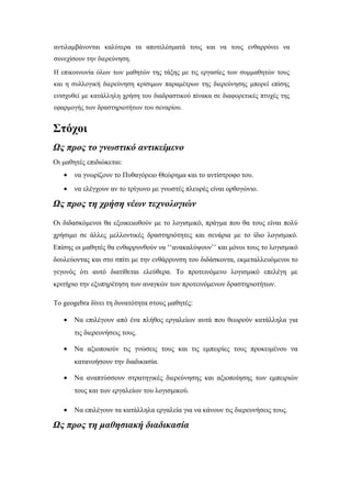 ΣΕΝΑΡΙΟ Β1.4 ΠΥΘΑΓΟΡΕΙΟ ΘΕΩΡΗΜΑ | DOC