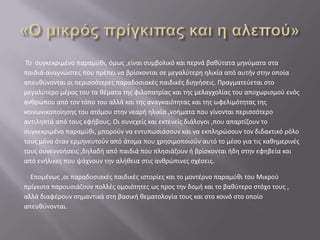ο μικρός πρίγκιπας και η αλεπού | PPTX