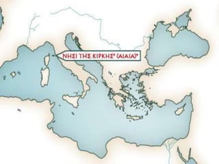 "ΣΤΟΝ ΑΙΟΛΟ, ΣΤΟΥΣ ΛΑΙΣΤΡΥΓΟΝΕΣ ΚΑΙ ΣΤΟ ΝΗΣΙ ΤΗΣ ΚΙΡΚΗΣ"-ΙΣΤΟΡΙΑ Γ ...