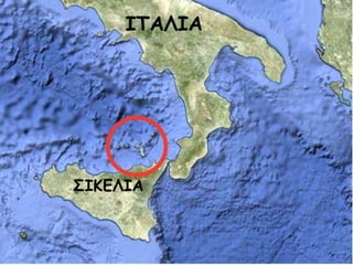 "ΣΤΟΝ ΑΙΟΛΟ, ΣΤΟΥΣ ΛΑΙΣΤΡΥΓΟΝΕΣ ΚΑΙ ΣΤΟ ΝΗΣΙ ΤΗΣ ΚΙΡΚΗΣ"-ΙΣΤΟΡΙΑ Γ ...