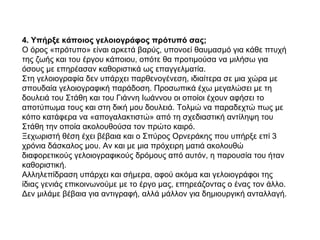γελοιογραφια τελικη εργασια | PPT