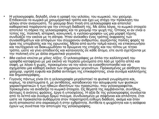 γελοιογραφια τελικη εργασια | PPT