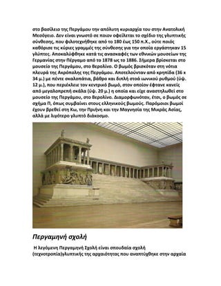 περγαμος πληροφορίες ιστορία | RTF
