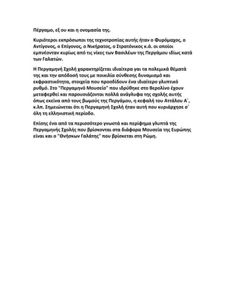 περγαμος πληροφορίες ιστορία | RTF
