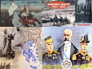 βαλκανικοι πολεμοι | PPT