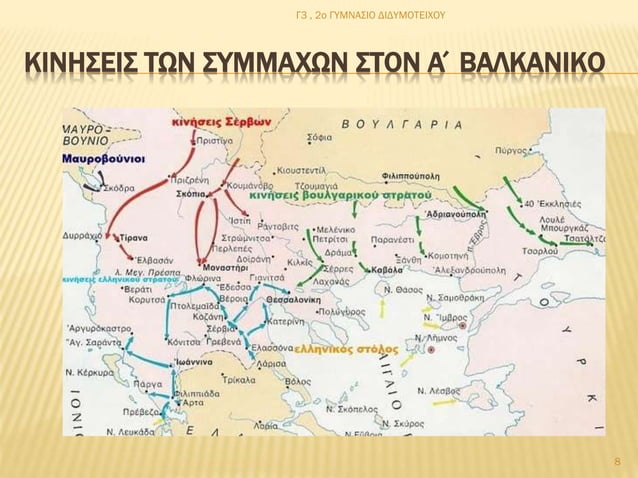 βαλκανικοι πολεμοι | PPT