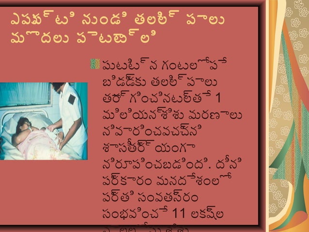తల్లిపాల వలన లాభాలు ౩breast feeding awareness in telugu | PPT