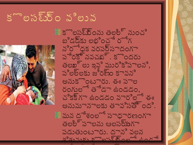 తల్లిపాల వలన లాభాలు ౩breast feeding awareness in telugu | PPT