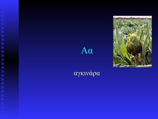 το αλφαβητάρι της διατροφής | PPT