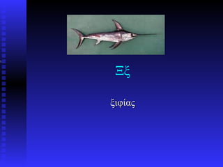 το αλφαβητάρι της διατροφής | PPT
