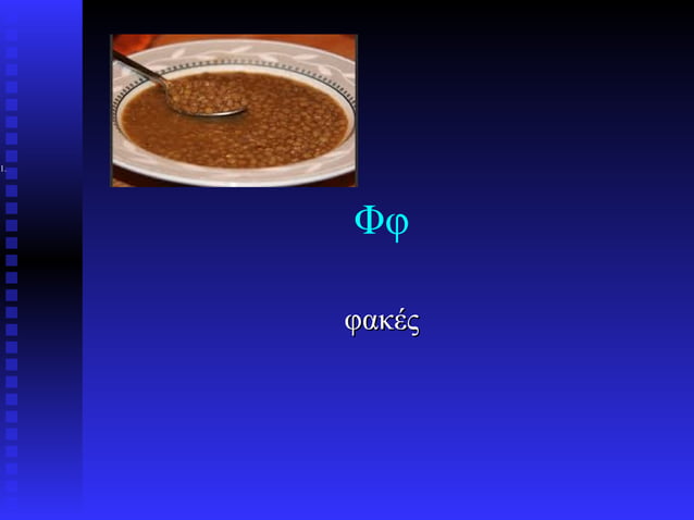 το αλφαβητάρι της διατροφής | PPT