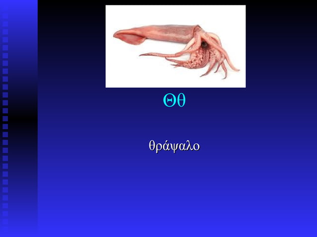 το αλφαβητάρι της διατροφής | PPT