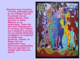 Η ιστορία του αρλεκίνου,πηγή έμπνευσης | PPT