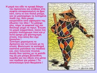 Η ιστορία του αρλεκίνου,πηγή έμπνευσης | PPT