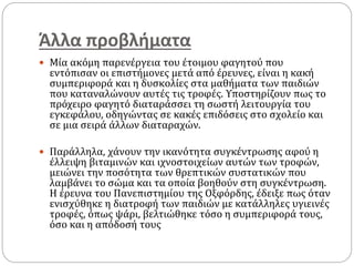διατροφή, δείγμα πολιτισμού | PPT