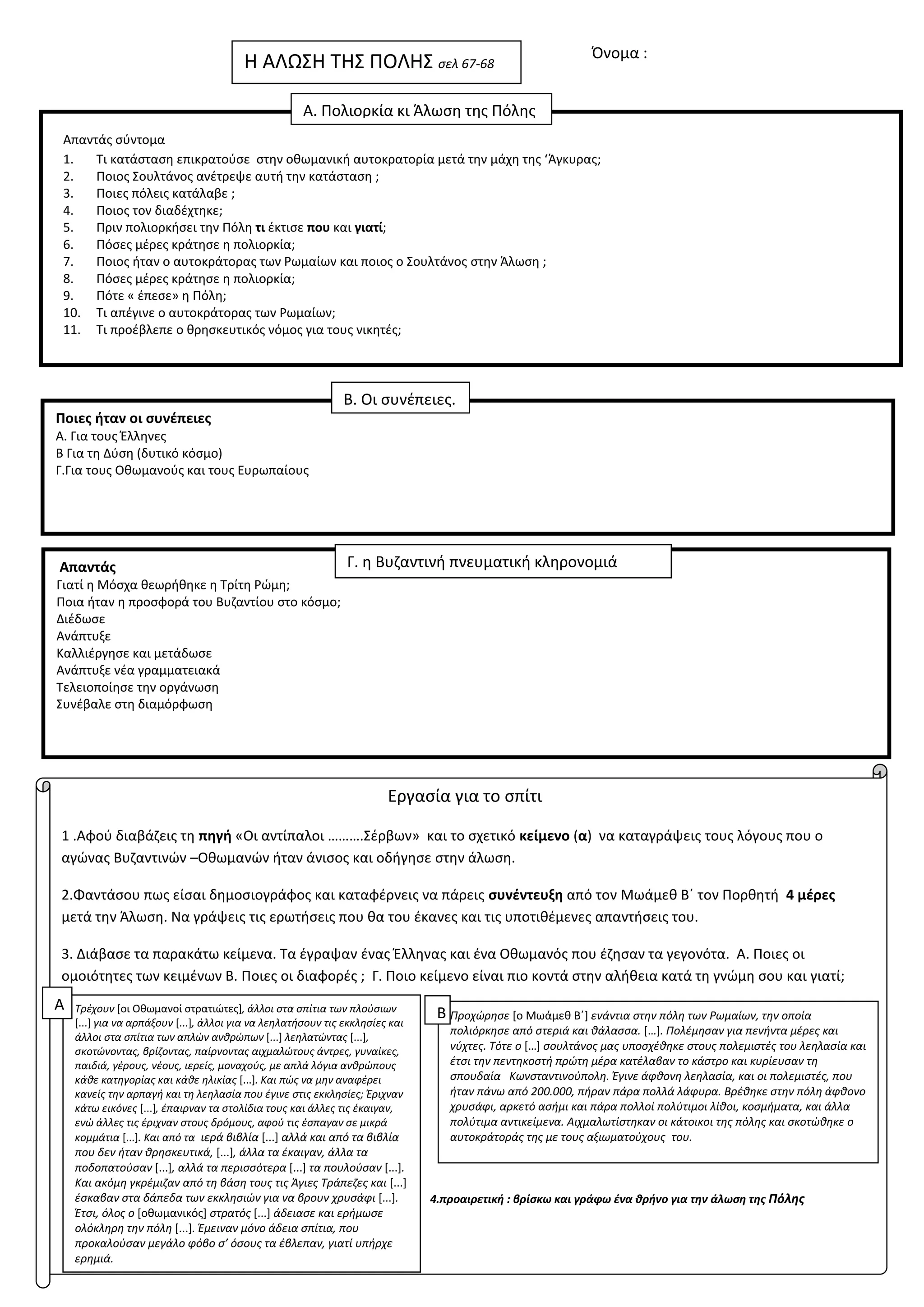 η αλωση της πολης | DOCX