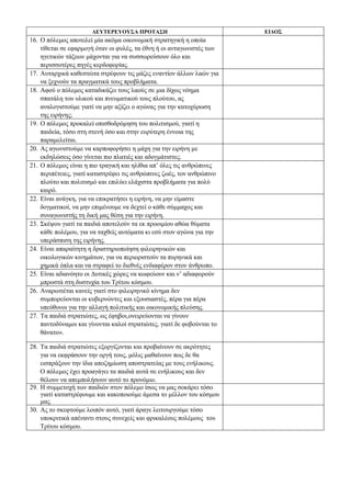 Τελικές και αιτιολογικές προτάσεις της ν.ε | PDF