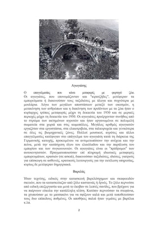 παραδοσιακα επαγγελματα | DOCX