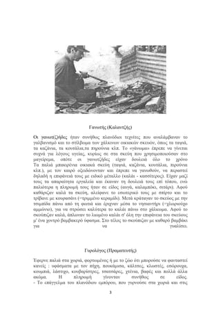 παραδοσιακα επαγγελματα | DOCX