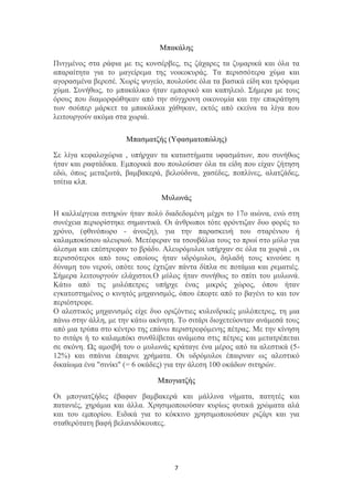 παραδοσιακα επαγγελματα | DOCX