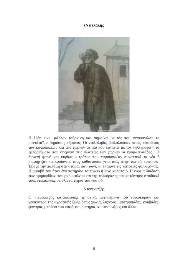 παραδοσιακα επαγγελματα | PDF