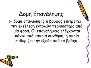 Προγραμματισμός Η/Υ Θεωρία Α Λυκείου | PPT
