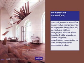 ΚΡΙΤΙΚΗ ΑΝΑΛΥΣΗ ΔΙΑΦΗΜΙΣΗΣ | PDF