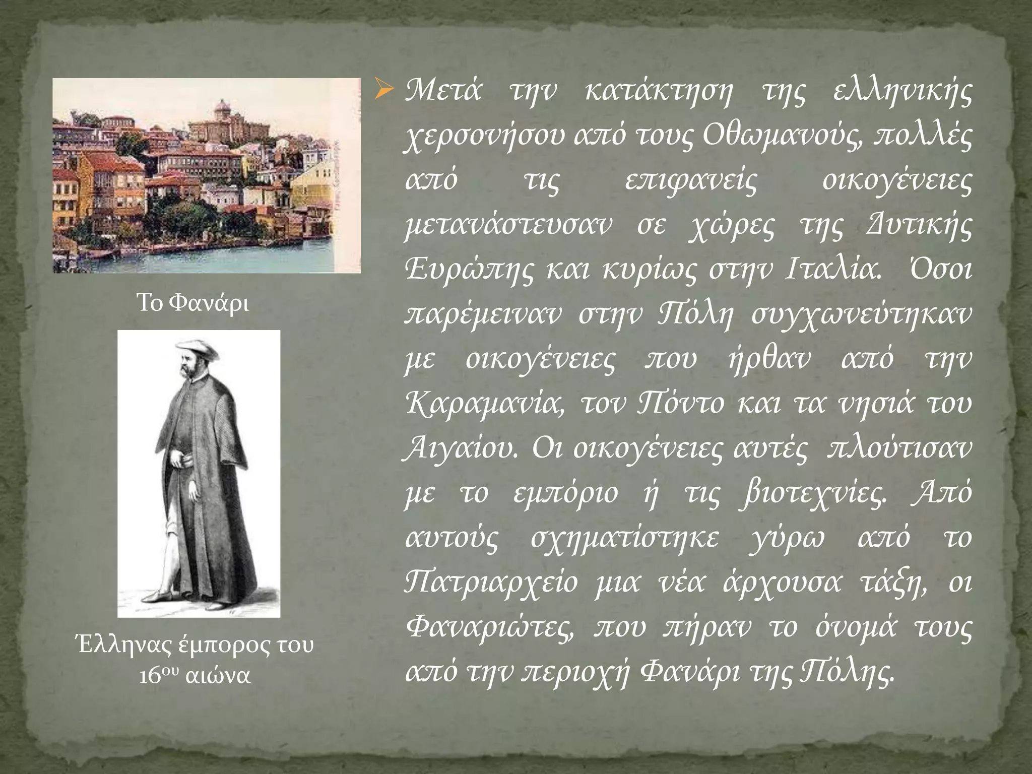 οι συνθήκες ζωής των υποδούλων | PPT