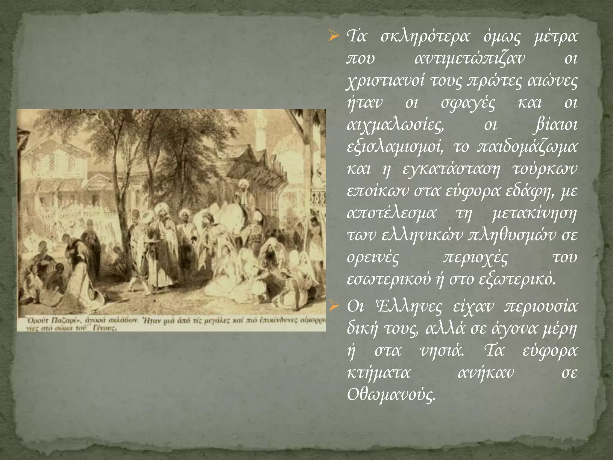 οι συνθήκες ζωής των υποδούλων | PPT