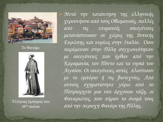 οι συνθήκες ζωής των υποδούλων | PPT