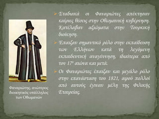 οι συνθήκες ζωής των υποδούλων | PPT
