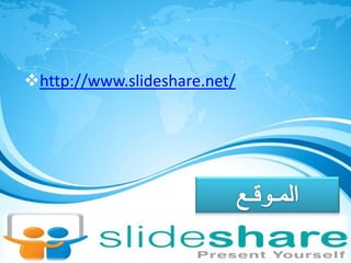 information about slideshare | PPT