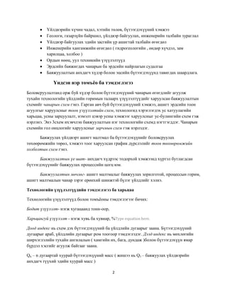 ашигт малтмалын баяжуулах үйлдвэрийн төслийн агуулга | DOCX