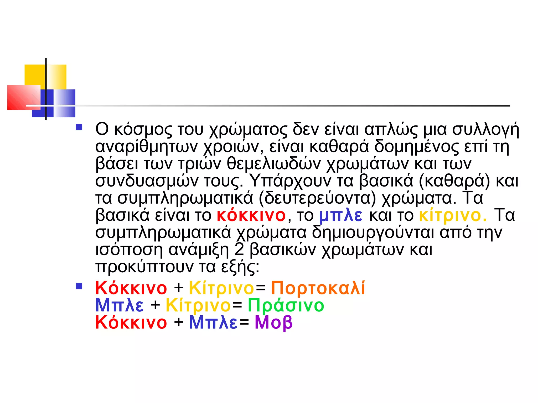 '' the color'' kolyvas | PPT