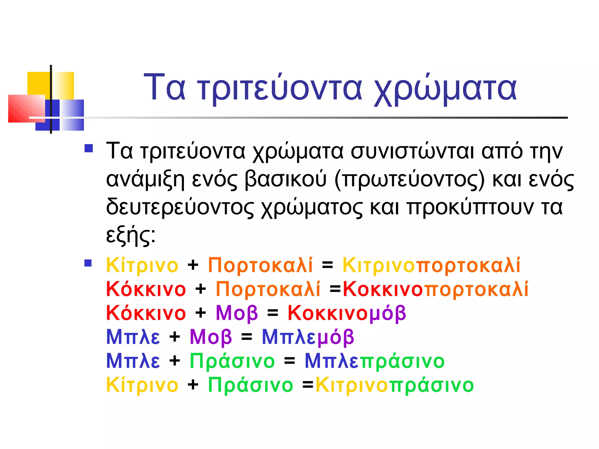 '' the color'' kolyvas | PPT
